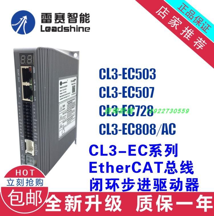 雷赛闭环电机驱动器CL3-EC507 EtherCATCL3C总线型CL2C-RS57 485