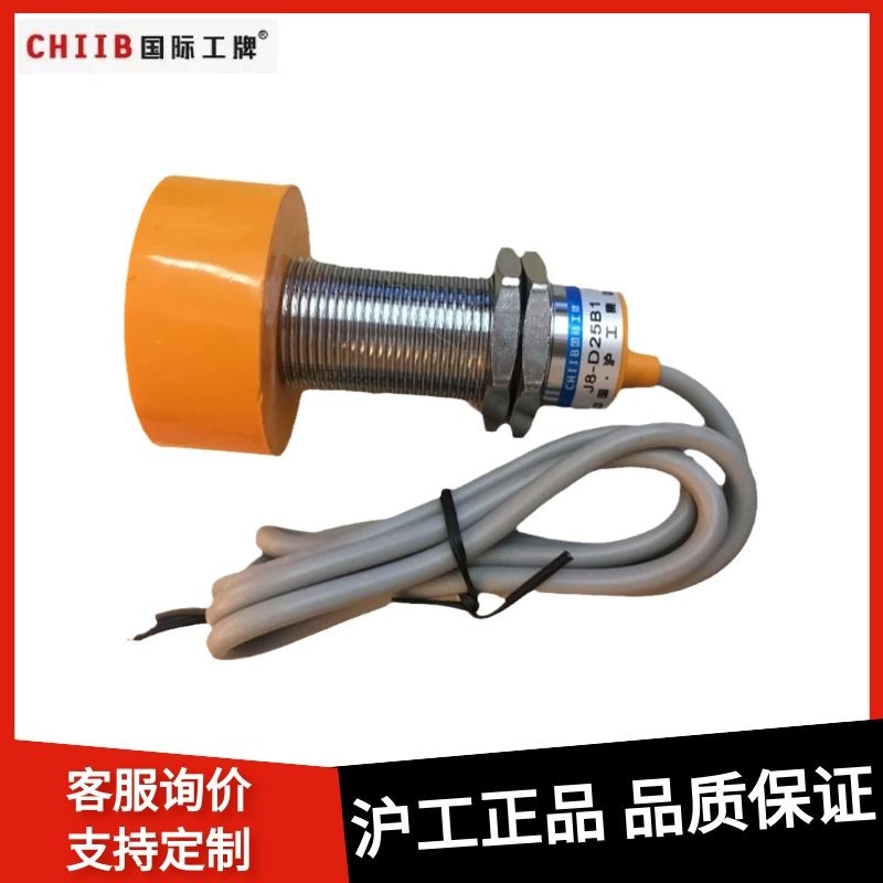 正品CHIIB沪工J8-D25B1 B2 C1 C2 电感式接近开关 直流25mm传感器