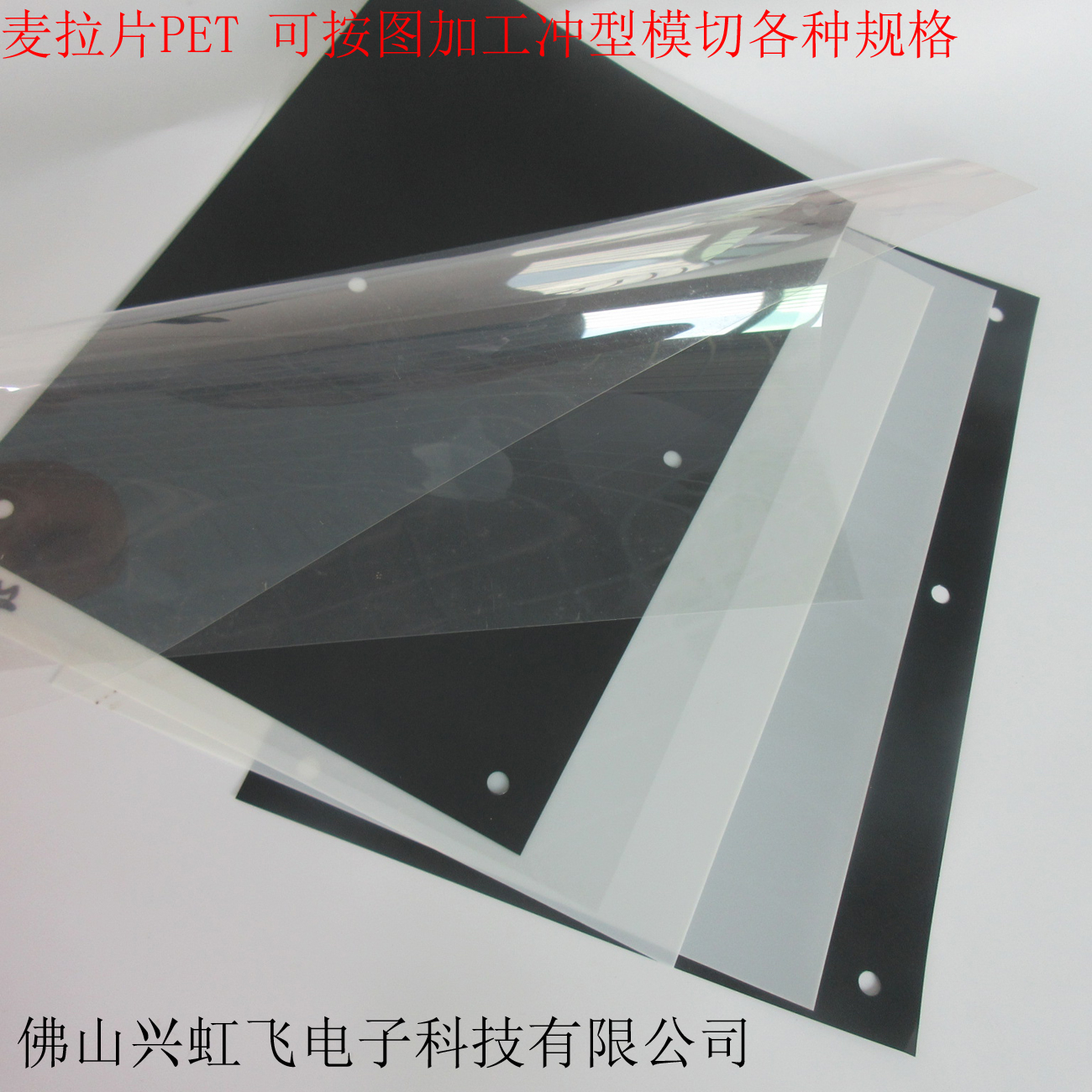 麥拉片絕緣麥拉片防火PC/PVC/PET絕緣片電機膜透明麥拉片乳白黑色