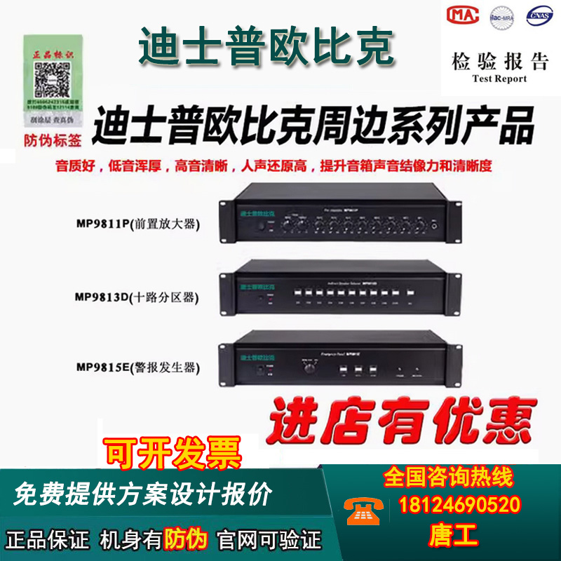 迪士普欧比克MP9811P，校园广播利器？🌟深度解析-工程解决方案-淘宝好物网