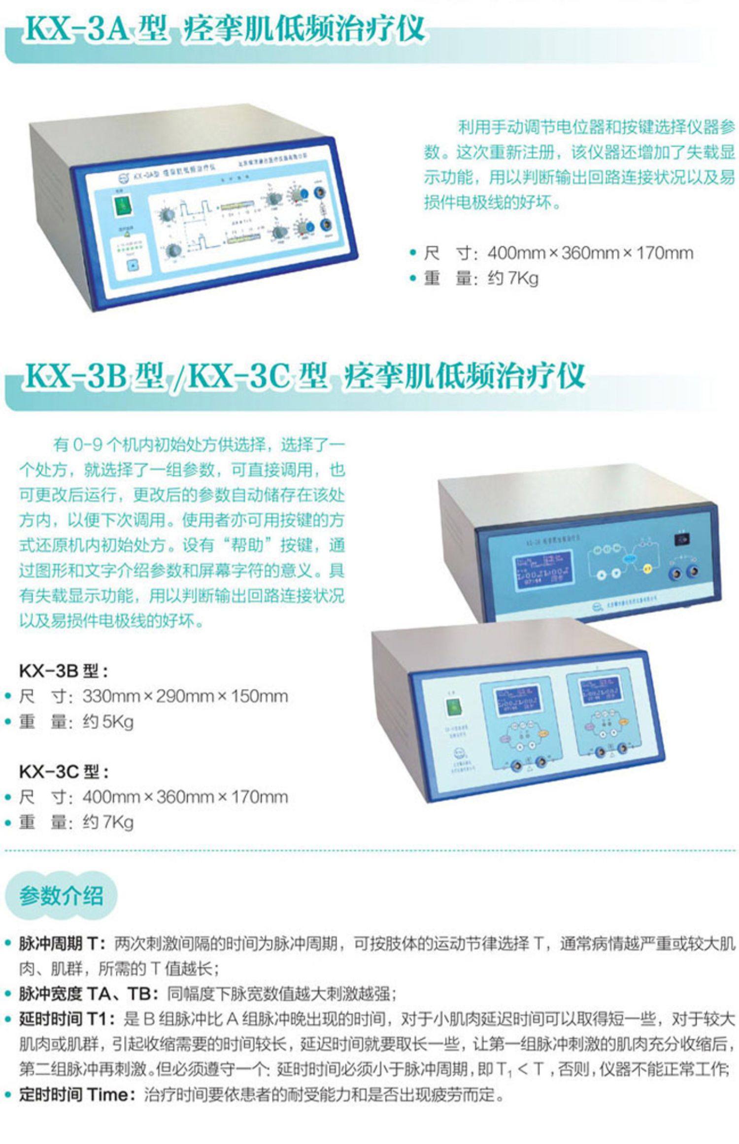 北京耀洋康达痉挛肌低频治疗仪KX-3A KX-3B KX-3C肌张力高痉挛性-阿里巴巴