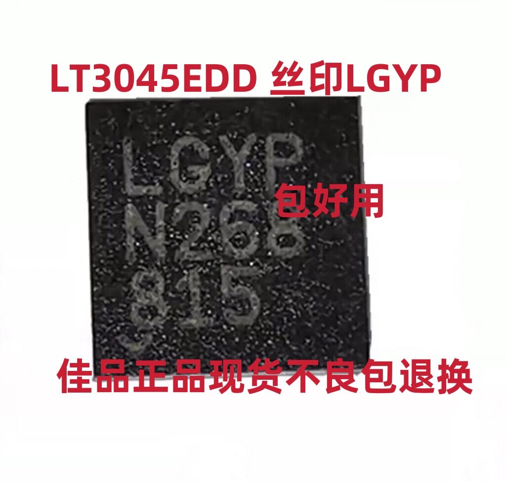 现货包好用 LT3045EDD＃TRPBF 丝印LGYP DFN-10 贴片芯片 LT3045