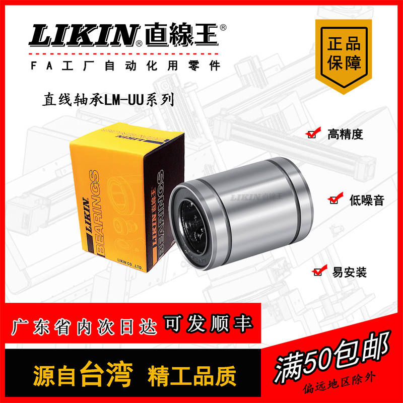 LIKIN直线王滚珠衬套LMU/LMC01/LM 3 4 5 6 8 10 12 16 20 25轴承
