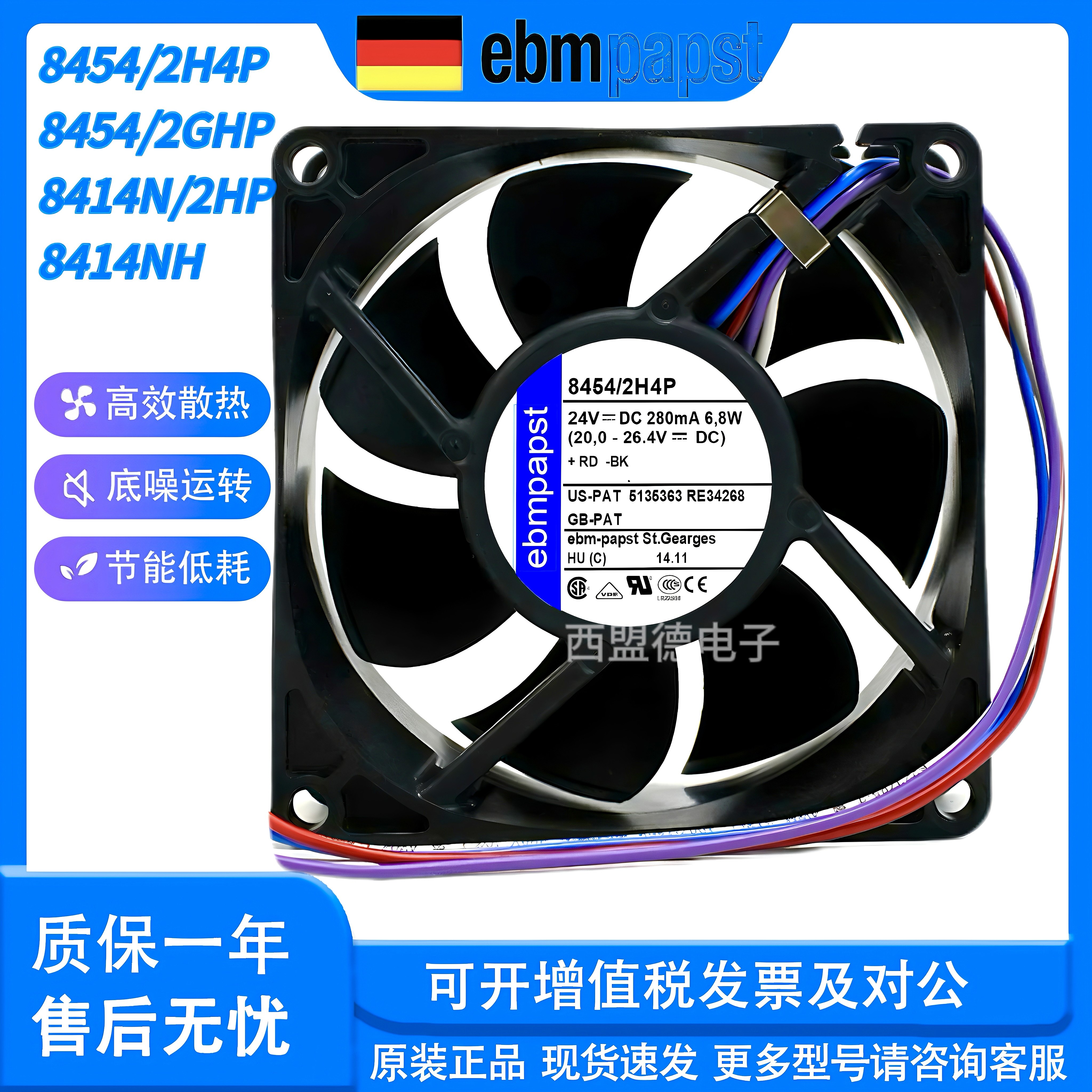 德国进口 G7129/G7167电源风扇 8454/2H4P 24V 8414N/2HP