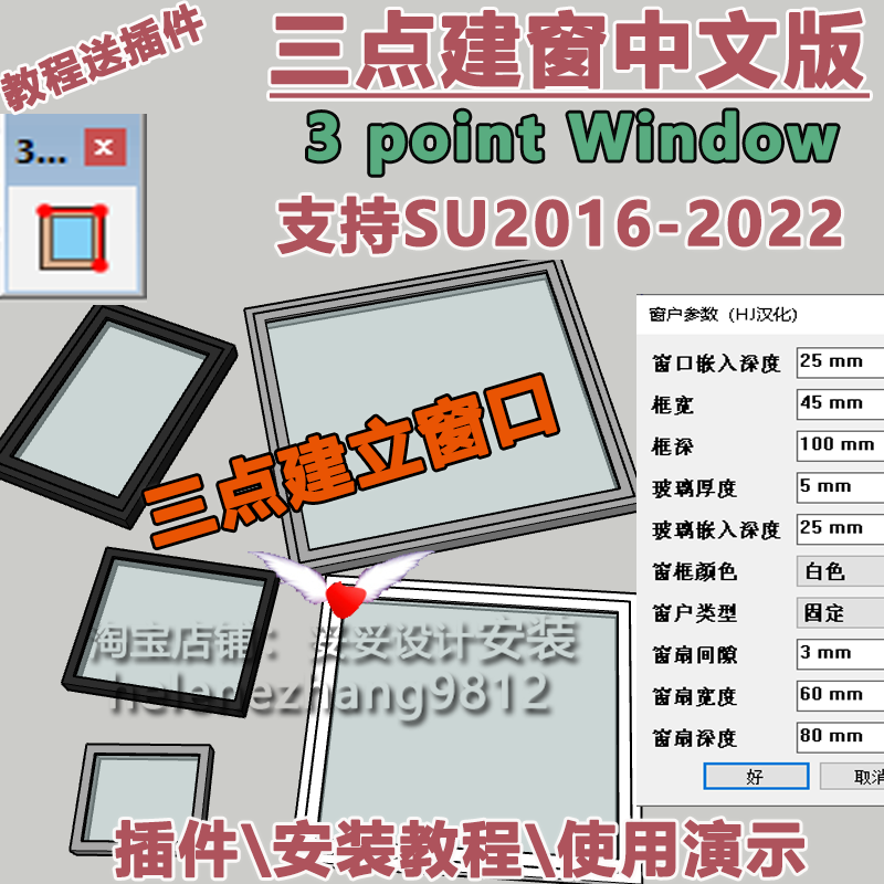 `草图大师SU插件三点建窗3 point Window中文固定\可开启使用动画怎么用？神器级操作太香了！`_游戏大全_淘宝游戏网