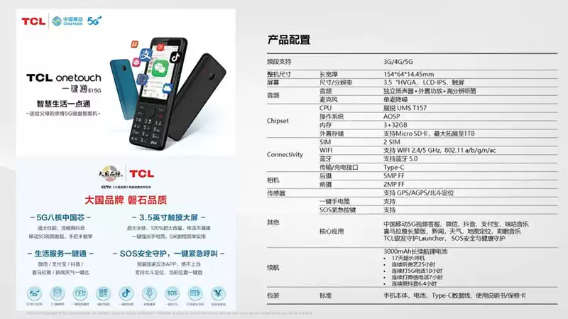 TCL T508N全网通5G老人机一键通智能按键机3+32G触屏智能按键手机