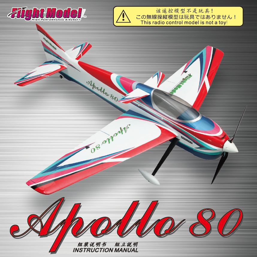 Flying apollo80 apollo 80-class remote control fixed-wing aircraft ...