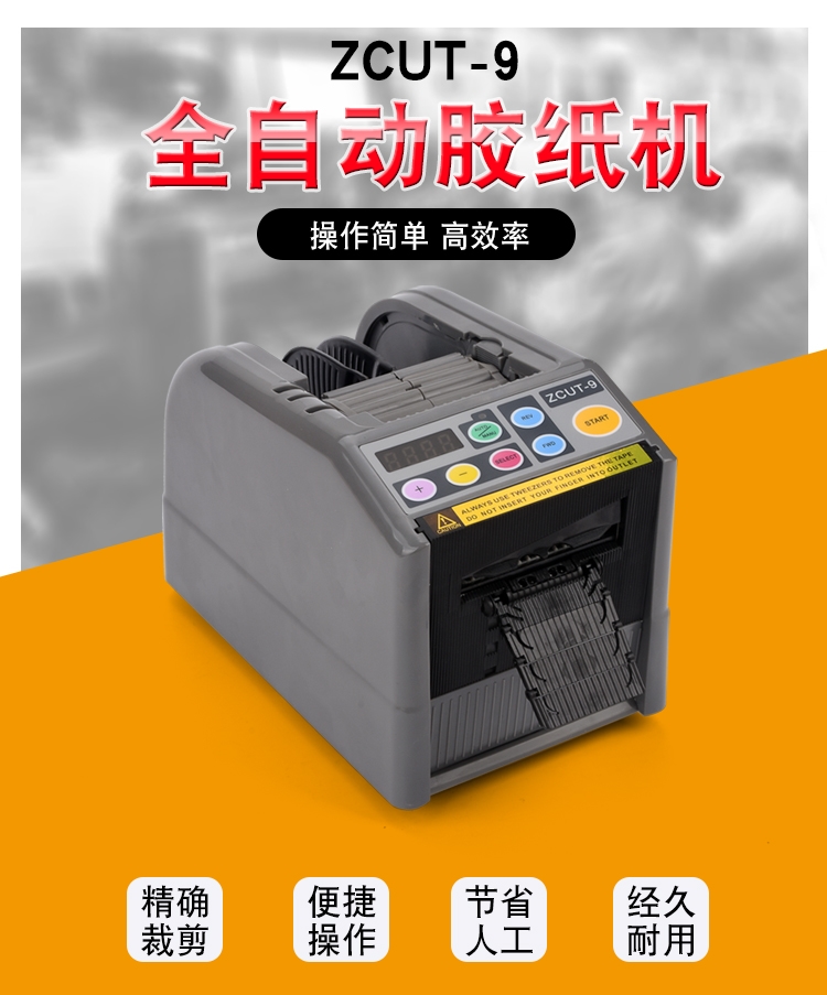 批发ZCUT-9胶纸机胶带切割机双面高温胶透明胶带自动胶纸机醋爽胶-阿里巴巴