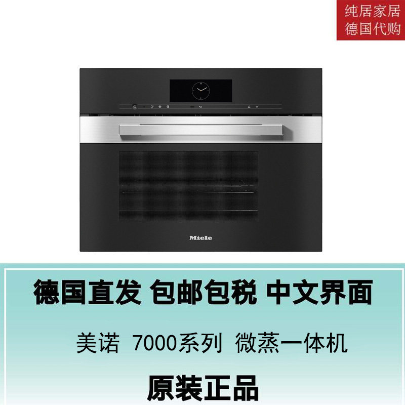 德国原装进口 Miele/美诺微蒸一体机 嵌入式 DGM7840 DGM7440