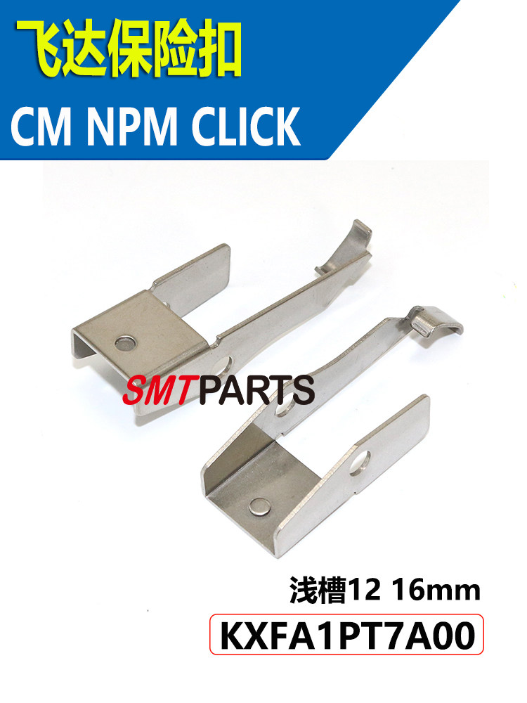 適用CM402 CM602 NPM 1216MM飛達保險扣KXFA1PT7A00 MTPB008818AA