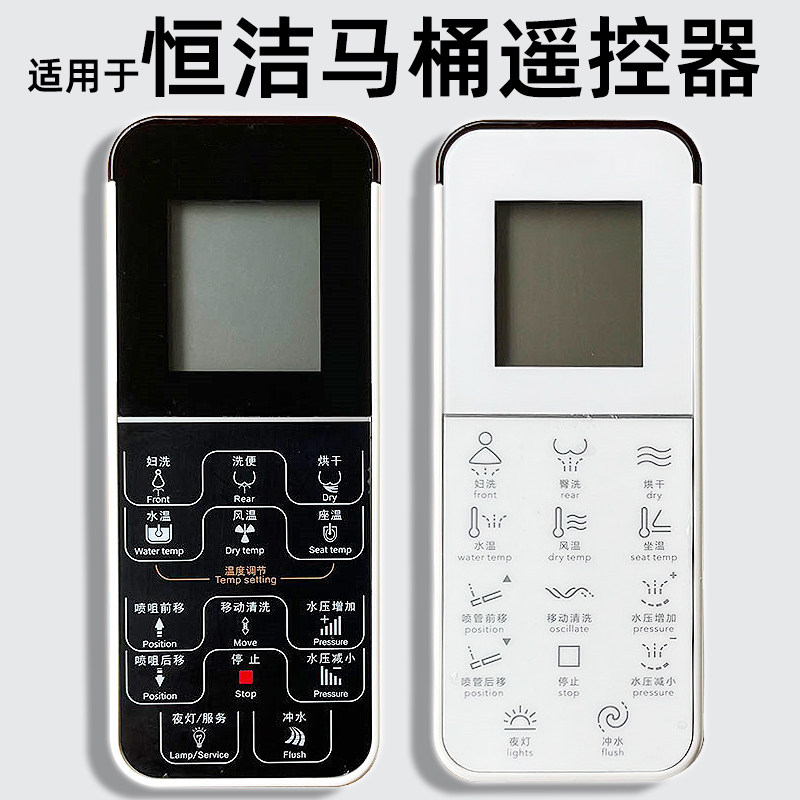 He300a01 smart toilet remote control | compatible with multiple hengjie ...