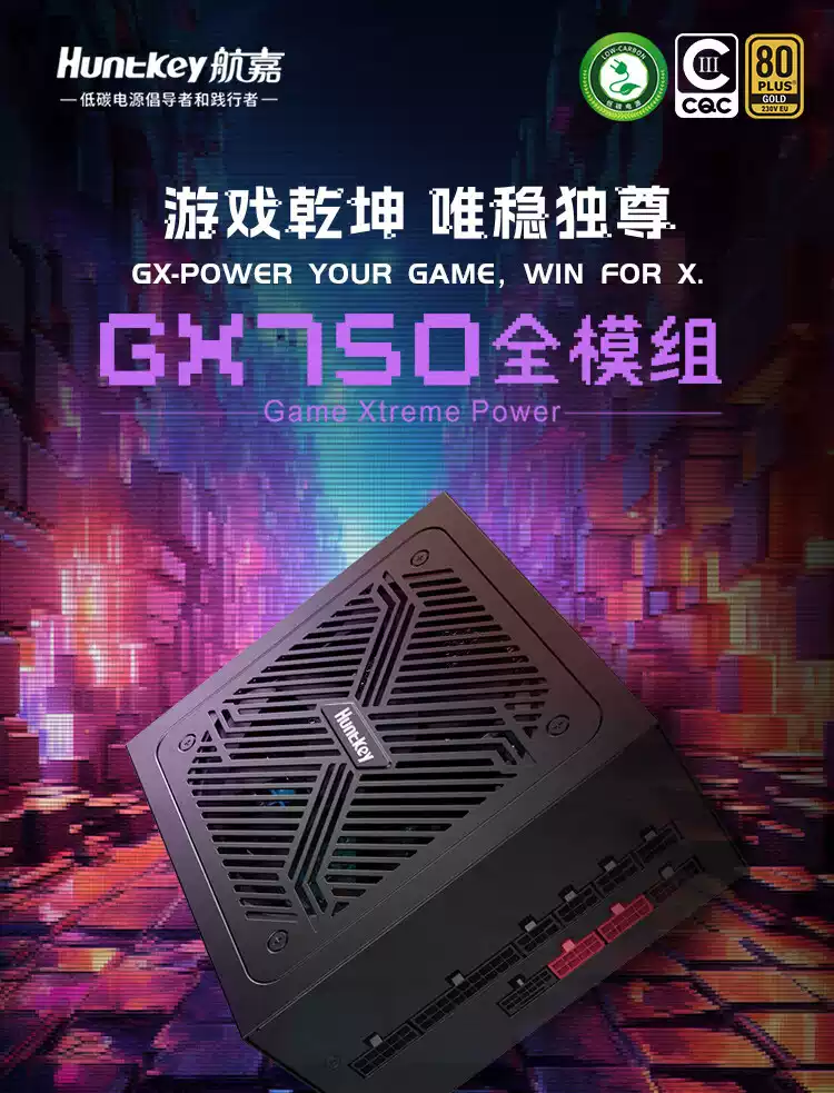 航嘉电源GX850额定750W/650W金牌全模组重火力台式机白色电脑电源