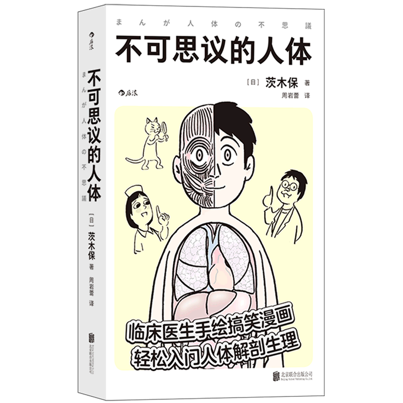 📚【新华书店正版】不可思议的人体，带你揭秘生命的奥秘💫-人类-淘宝好物网