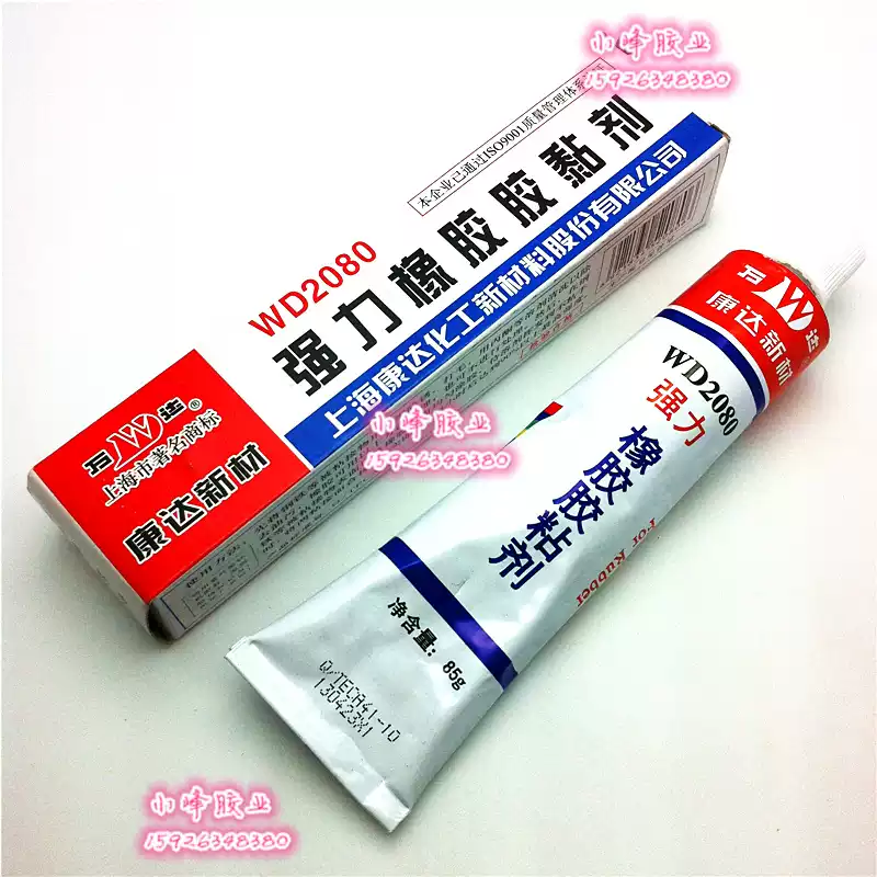 正品 上海康达化工万达WD2080强力橡胶胶粘剂 万达胶粘剂 强力胶