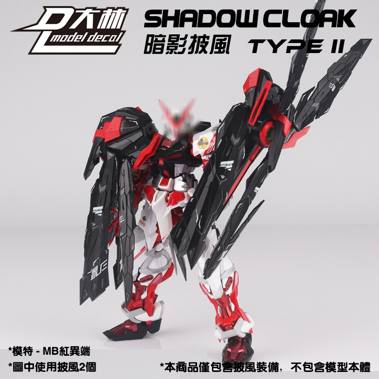 DALIN 1/100 SHADOW CLOAK FOR MG EXIA ASTRAY ETC