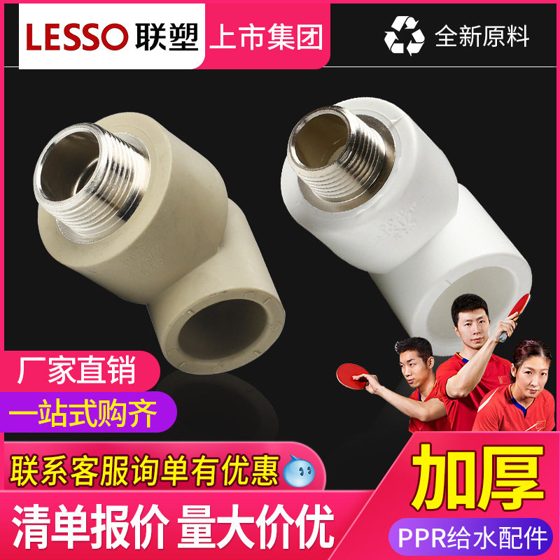 Liansu thickened 20 25 32PPR outer wire elbow 4 points 6 points outer ...