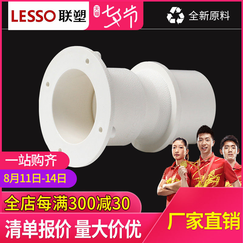 LESSO Liansu PVC drainage pipe through the floor embedded joint 50 75 ...