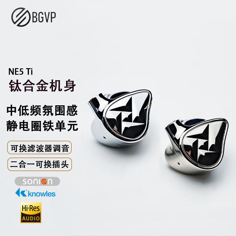 BGVP NE5 Ti 钛合金五单元旗舰版静电圈铁高解析耳式HiFi耳机