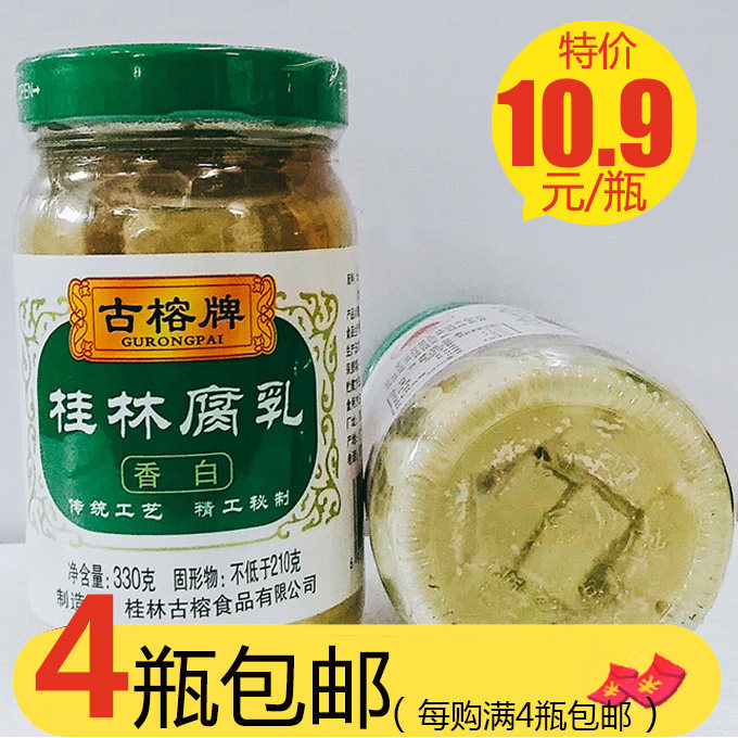 Ancient banyan Guilin fermented bean curd fragrant white fermented bean ...