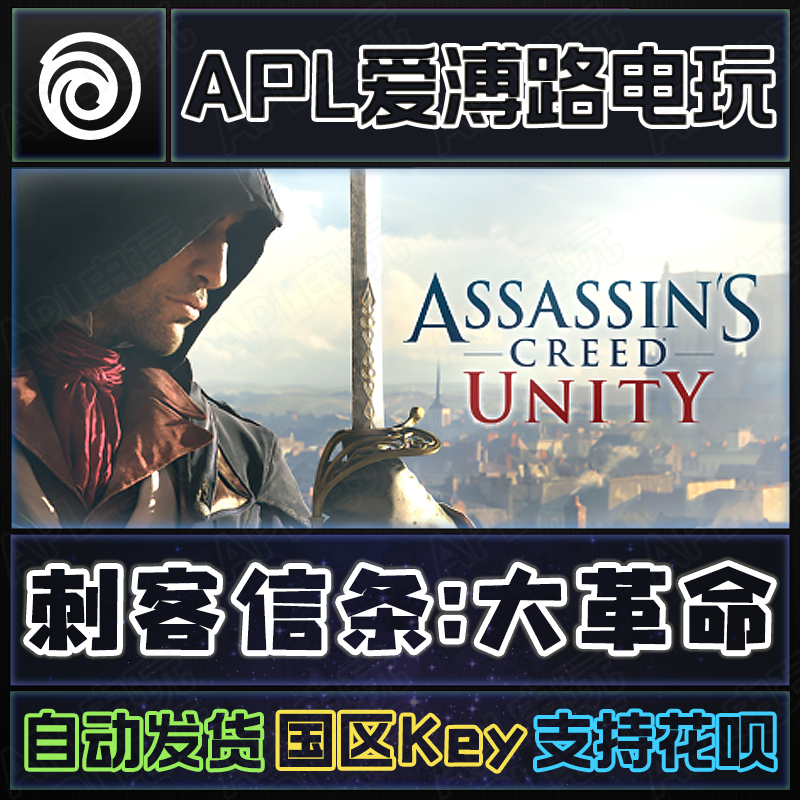 如何正确获取并使用《刺客信条：大革命》Uplay平台正版CD Key？_cdkey_淘宝游戏网