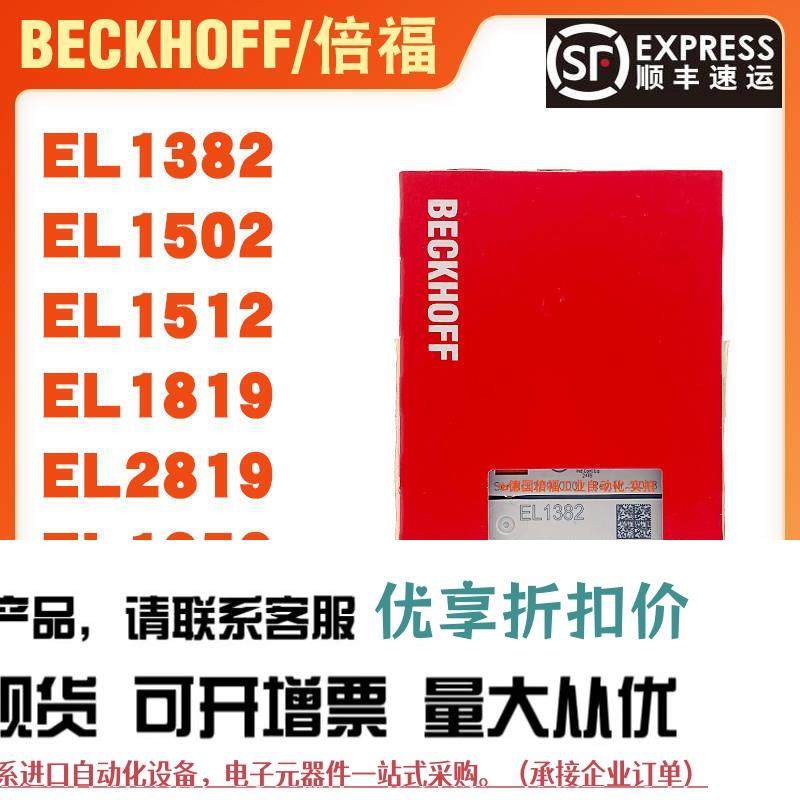 BECKHOFF倍福EL1382 EL1502 EL1512 EL1819 EL2819 EL1859 EL1862评价 - 淘宝网