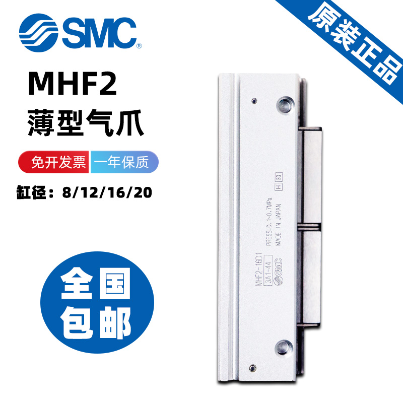 SMC原装正品手指气缸MHF2-8D MHF2-12D MHF2-16D MHF2-20D 1/2 R-Taobao