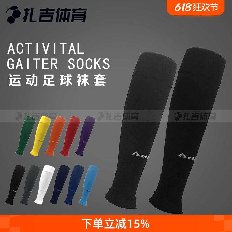 扎吉足球ACTIVITAL GAITER SOCKS：👟运动达人的秘密武器，减震减疲劳的秘密武器！💪-运动护具配件-淘宝好物网