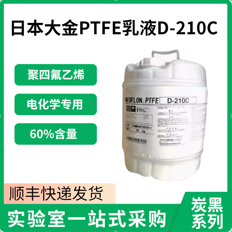 PTFE乳液D210C锂电池粘结剂60%含量！聚四氟乙烯树脂黑科技，纽扣电池也能卷出高能量密度？🔥-硅胶-淘宝好物网