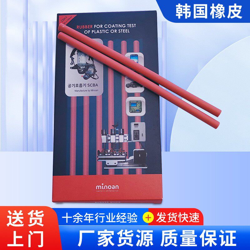 韩国minoan橡皮条三星专用RUBBER STICK耐磨测试橡条擦MB006004