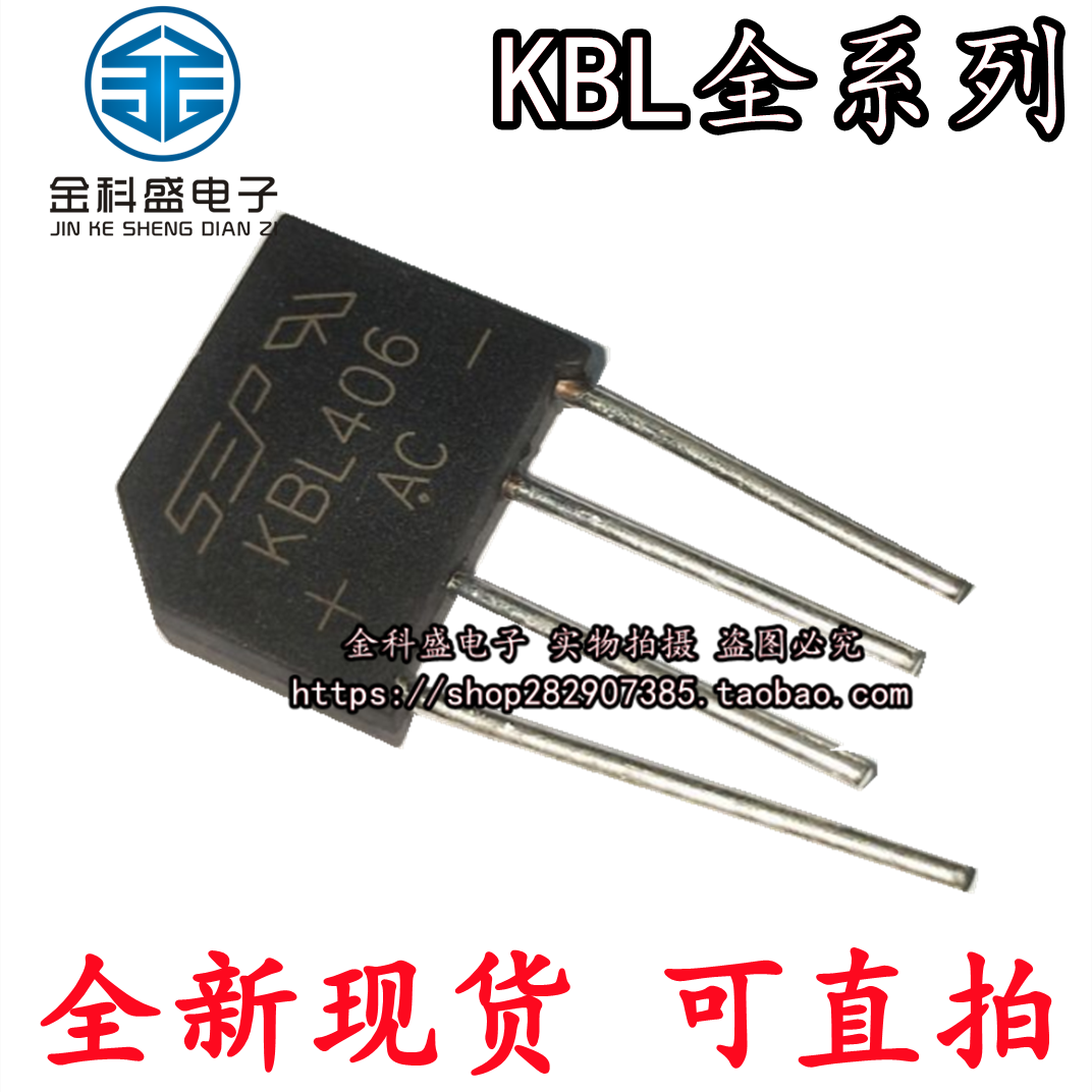 全新扁桥KBL406/KBL408/KBL410/KBL608 KBL610 1000V整流桥堆全桥有何特点？适合哪些应用场景？-整流器-淘宝好物网
