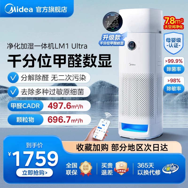 🌬️告别尘霾！美的KJ600F-LM1 Ultra空气净化器，让清新空气触手可及🍃-空气净化器-淘宝好物网