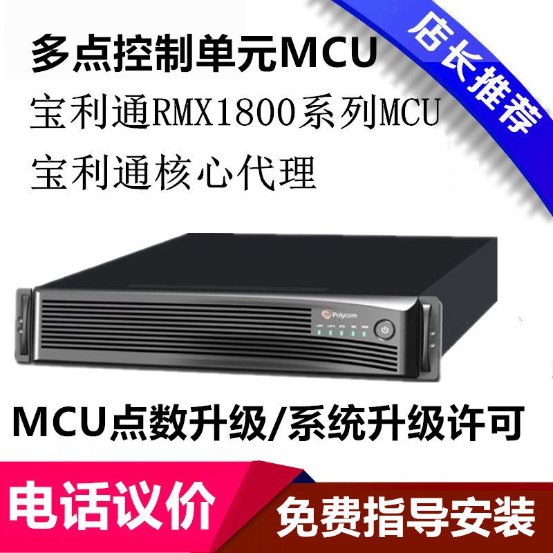 宝利通RMX1800控制单元服务器MCU1810/1830升级许可License