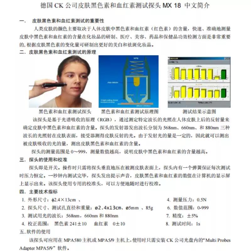 CK公司，MPA580皮肤弹性测试仪 Cutometer dual MPA580