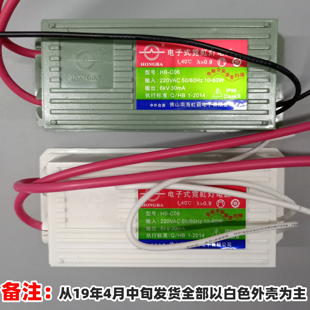 Hongba HB-C06 neon transformer neon electronic ballast 60w power supply ...