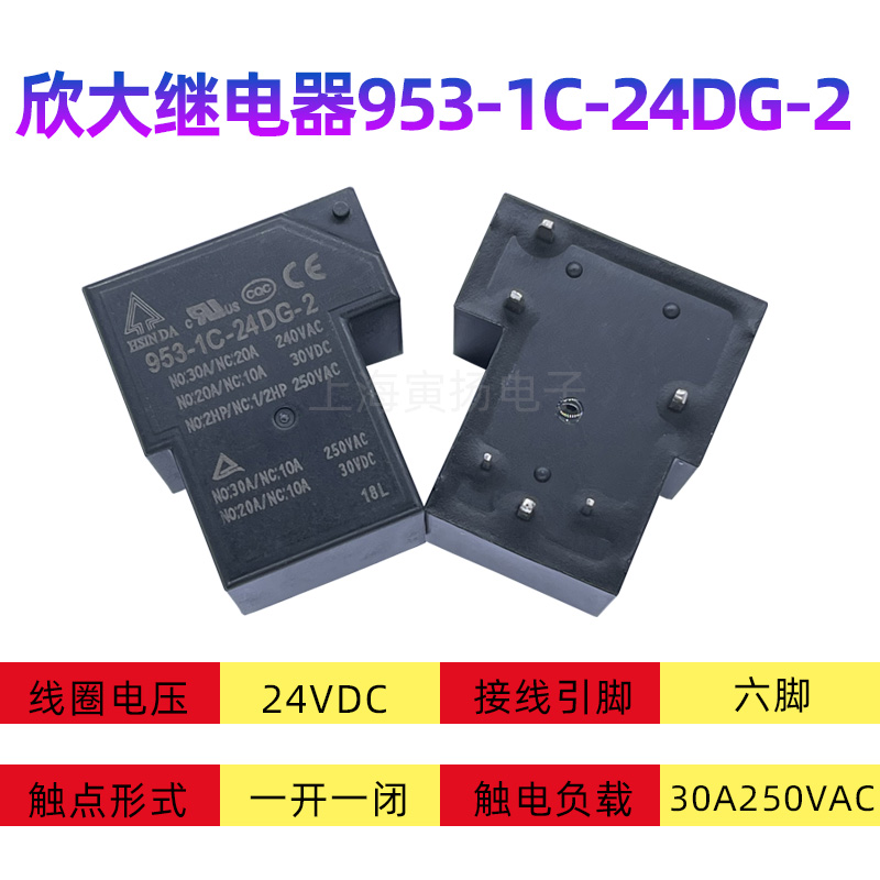 Xinda 953-1A-12DG-1 Relay 953-1C-12DG-2 24DG-2 1A-12DG-2 12DB