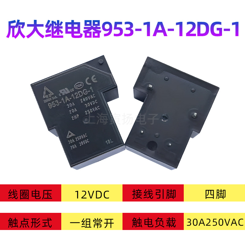 Xinda 953-1A-12DG-1 Relay 953-1C-12DG-2 24DG-2 1A-12DG-2 12DB