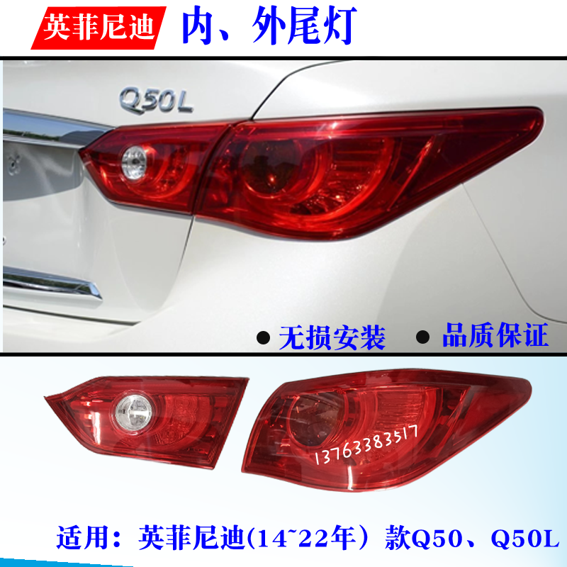 适用英菲尼迪14~22款Q50左右后尾灯Q50L汽车倒车灯后车灯防撞尾灯