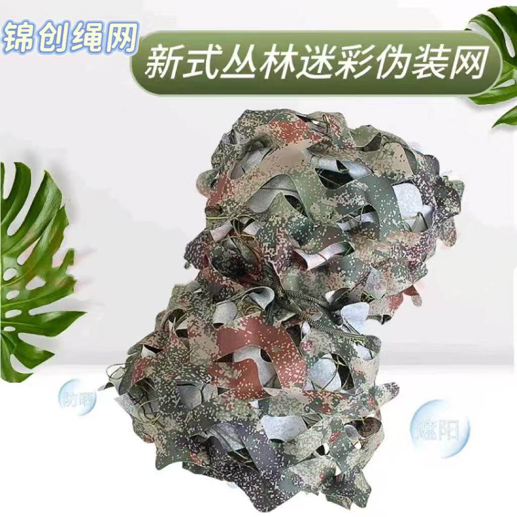 Upgraded thickened210dx air camouflage camouflage net: outdoor anti ...