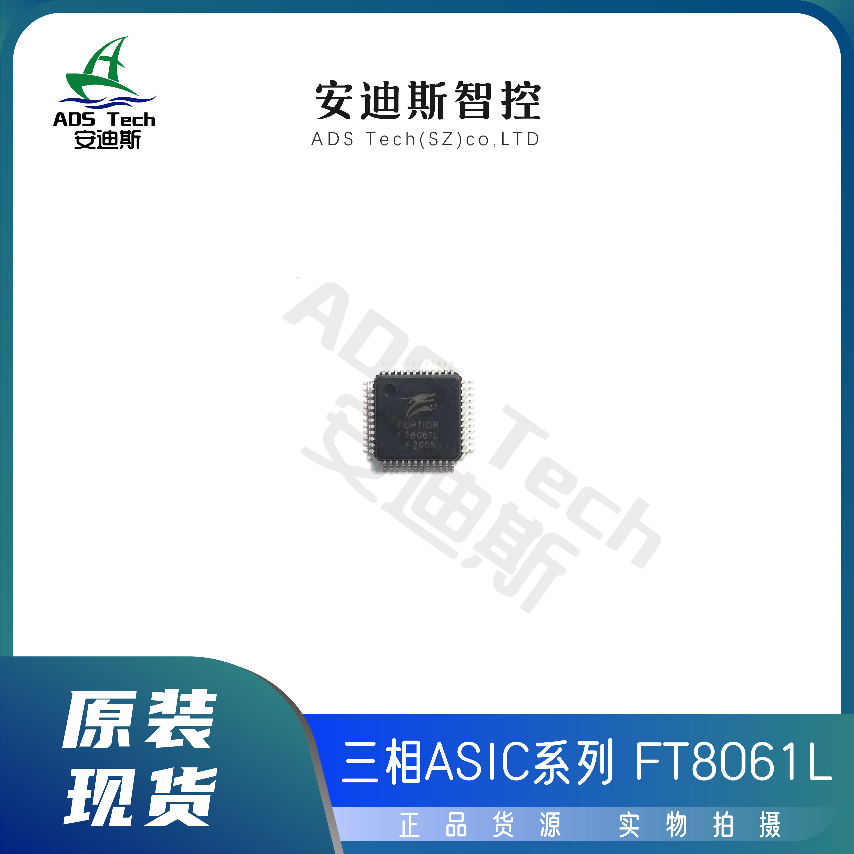 Fortior/峰岹 三相ASIC/FT8061L/封装-LQFP48【原装正品】