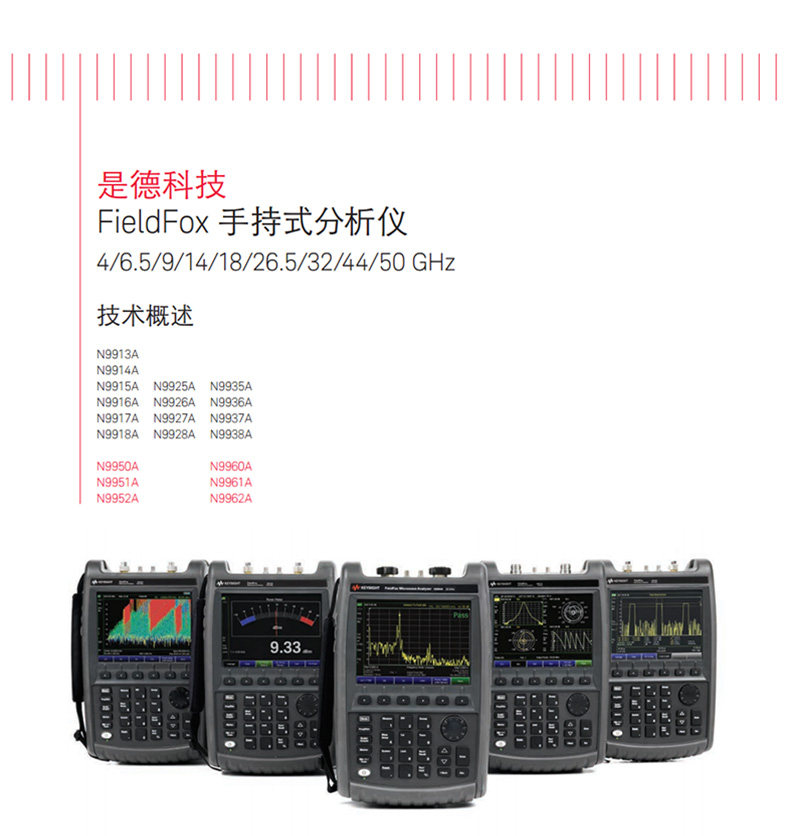 是德科技FieldFox手持式综合测试仪N9912A N9913A 9917A 9918A-阿里巴巴