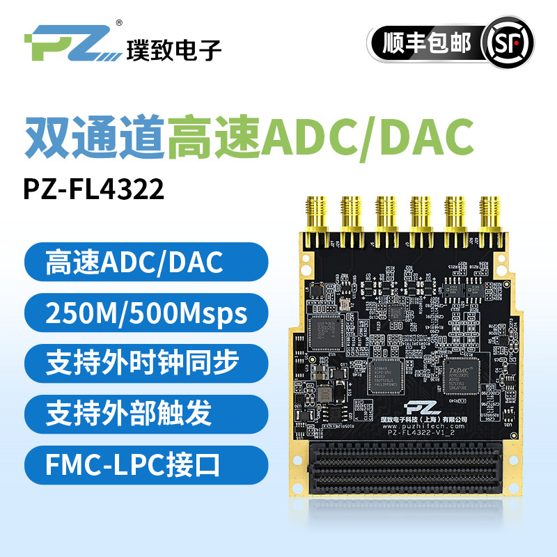 璞致FPGA高速ADC 14bit 250Msps DAC 16bit 500M FMC LPC FL4322