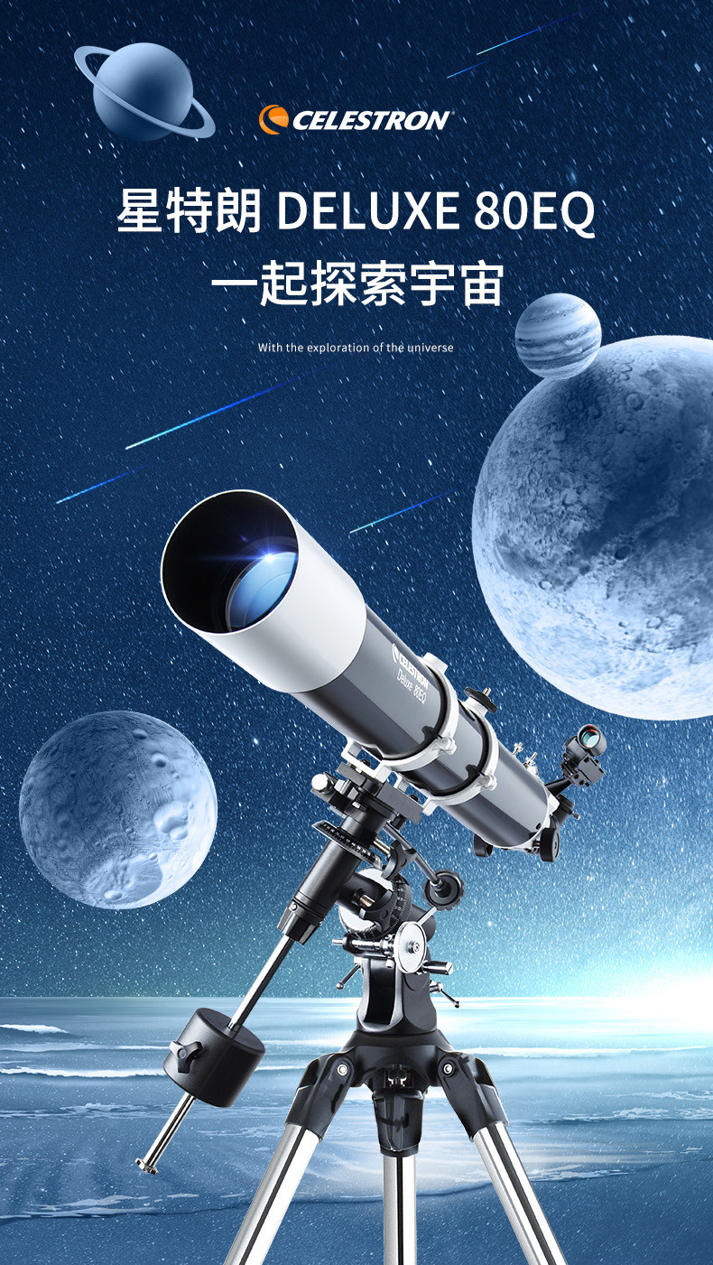 星特朗80DX升级版天文望远镜专业观星80pro太空高倍Deluxe 80 EQ-阿里巴巴