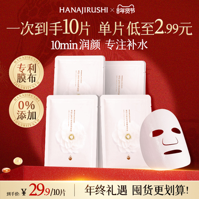 花印长时保湿深度补水贴片式面膜