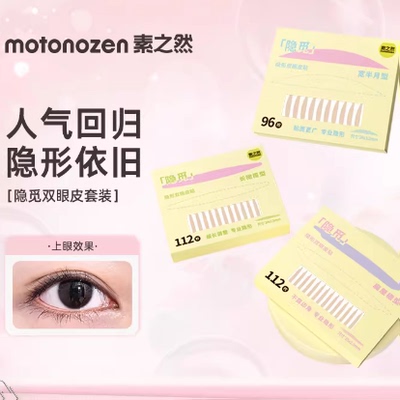 素之然隐觅双眼皮贴肿眼泡专用