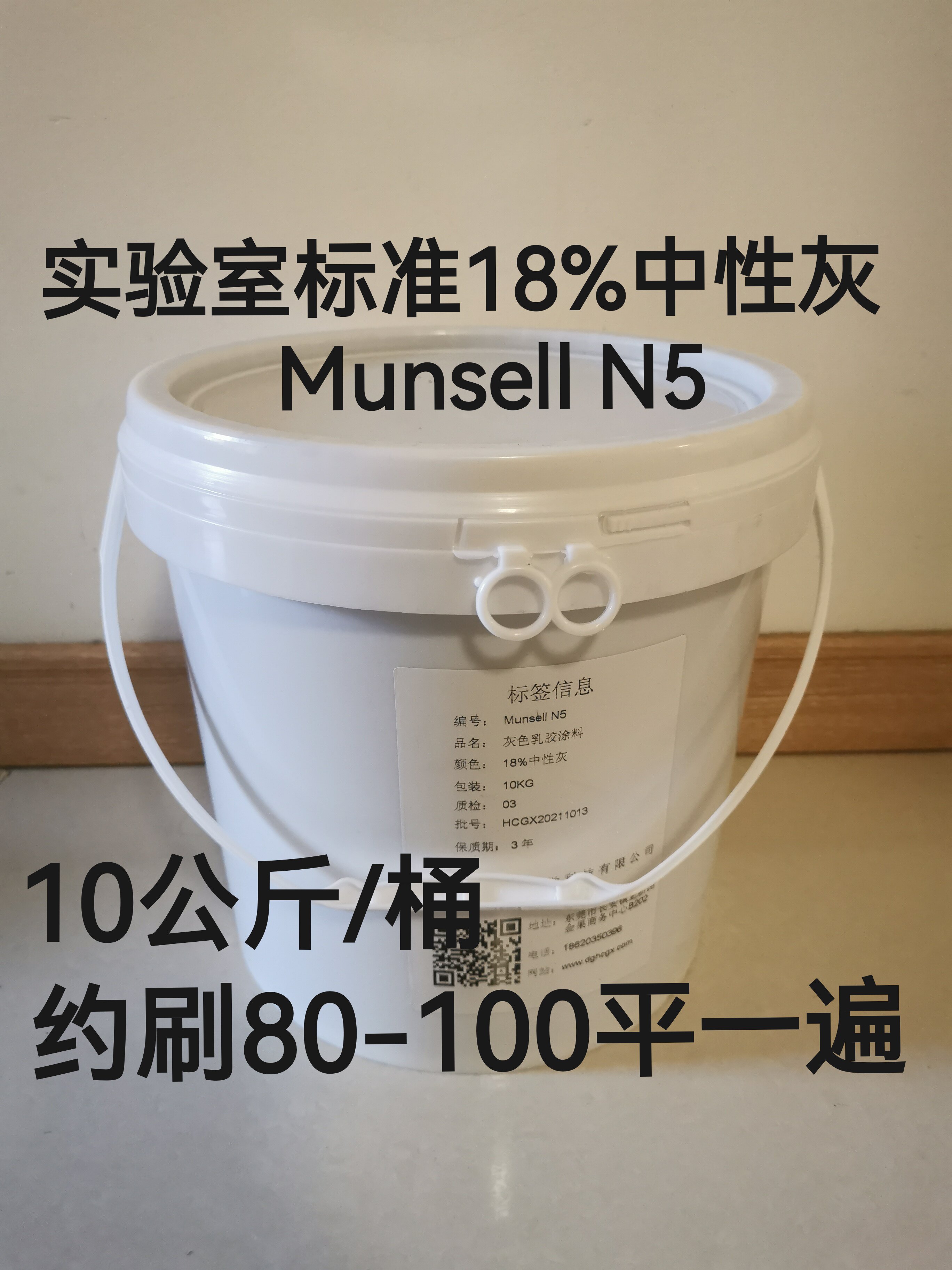 18%中性灰光學塗料Munsell N5水性實驗室用高反射率漆