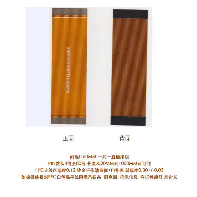 东莞排线FPC软板