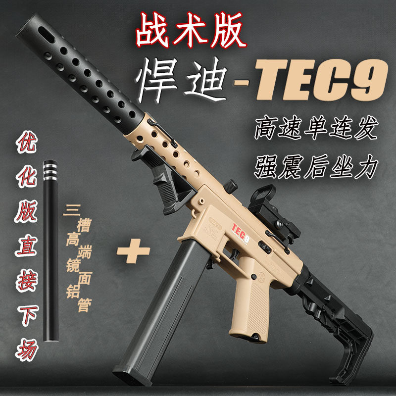 悍迪新品TEC9战术版电动连发超高速成人cs尼龙玩具枪下场冲锋枪