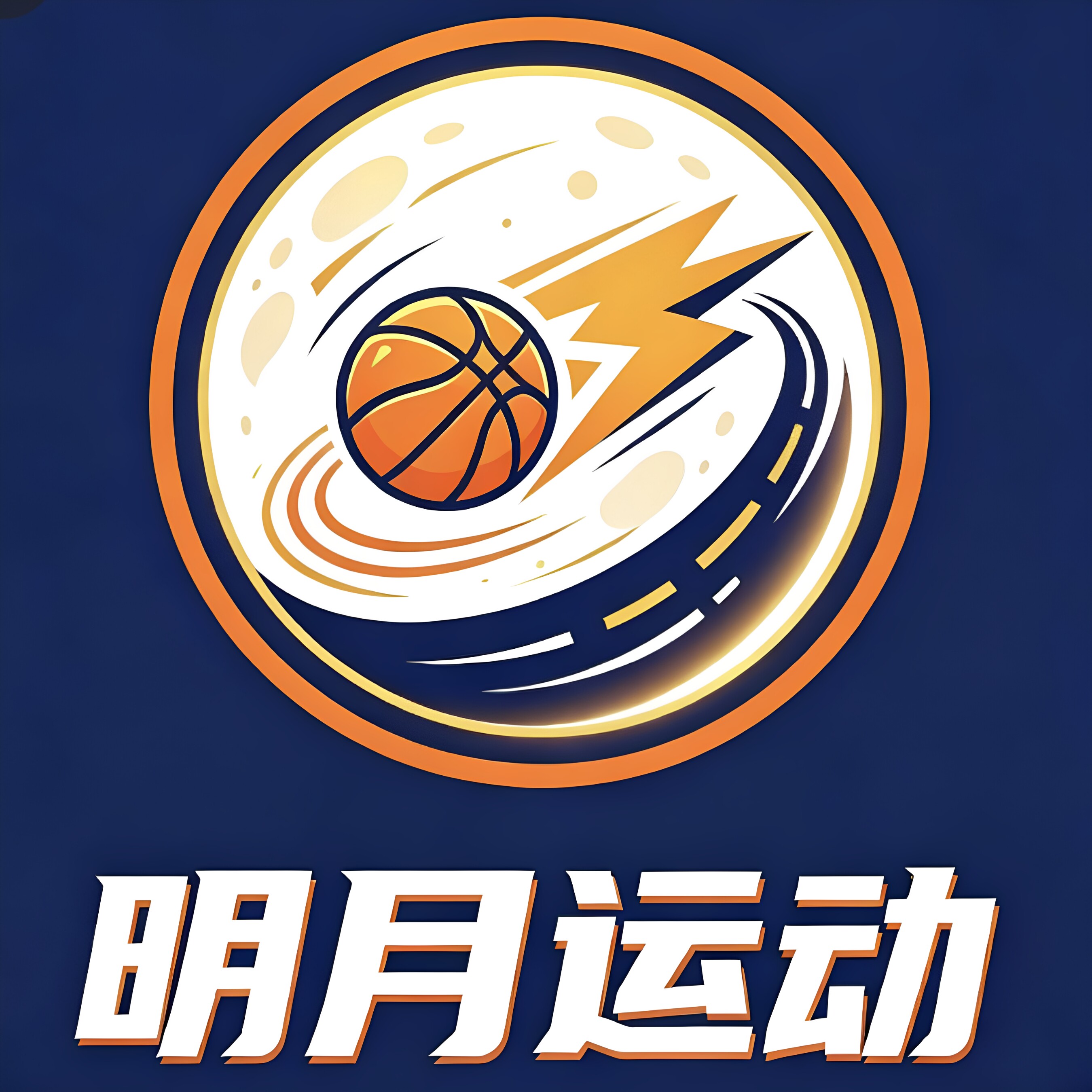明月运动 专注正品