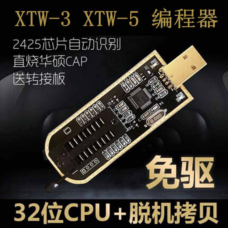 XTW-5烧录器 USB接口SPI FLASH烧录工具 支援SOP8 SOP16 BIOS烧录设备