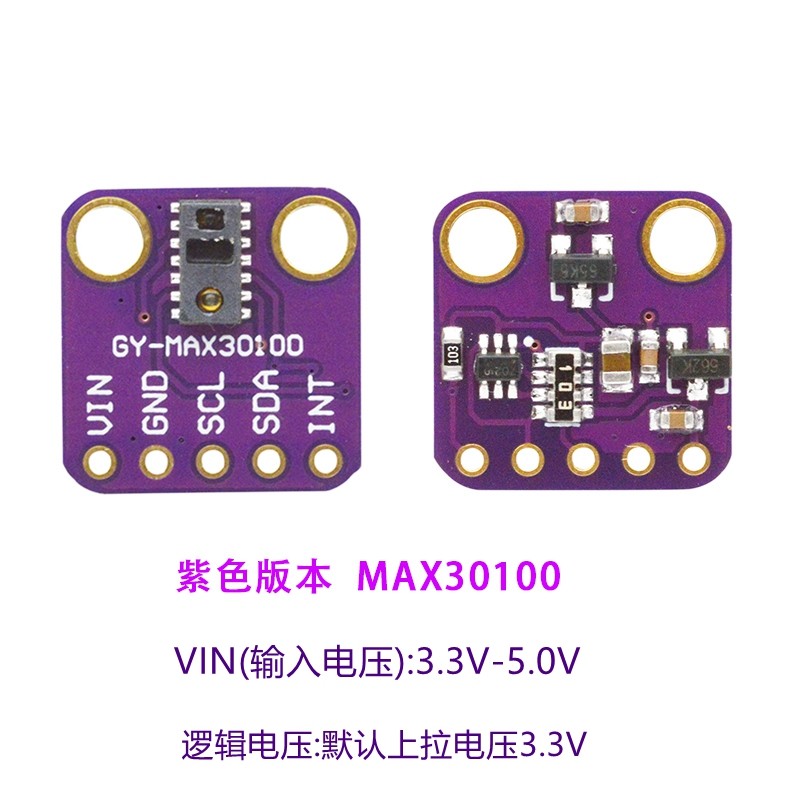 MAX30102 MAX30100心率血氧传感器模块 心率血氧传感器心率模块-阿里巴巴